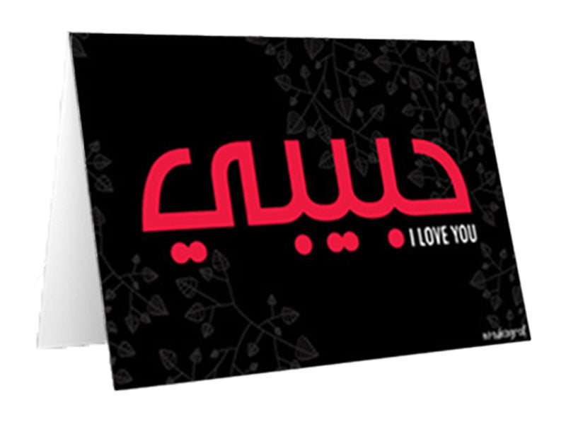 Mini size- habibi (arabic script) – Fnac KSA