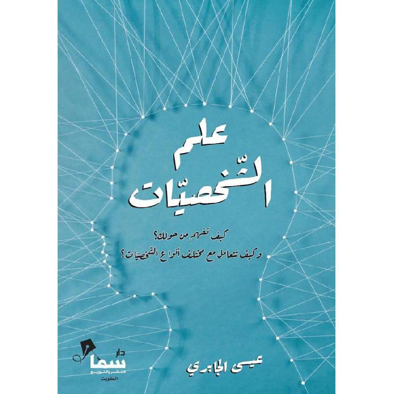 Personality (Arabic Book) – Fnac KSA