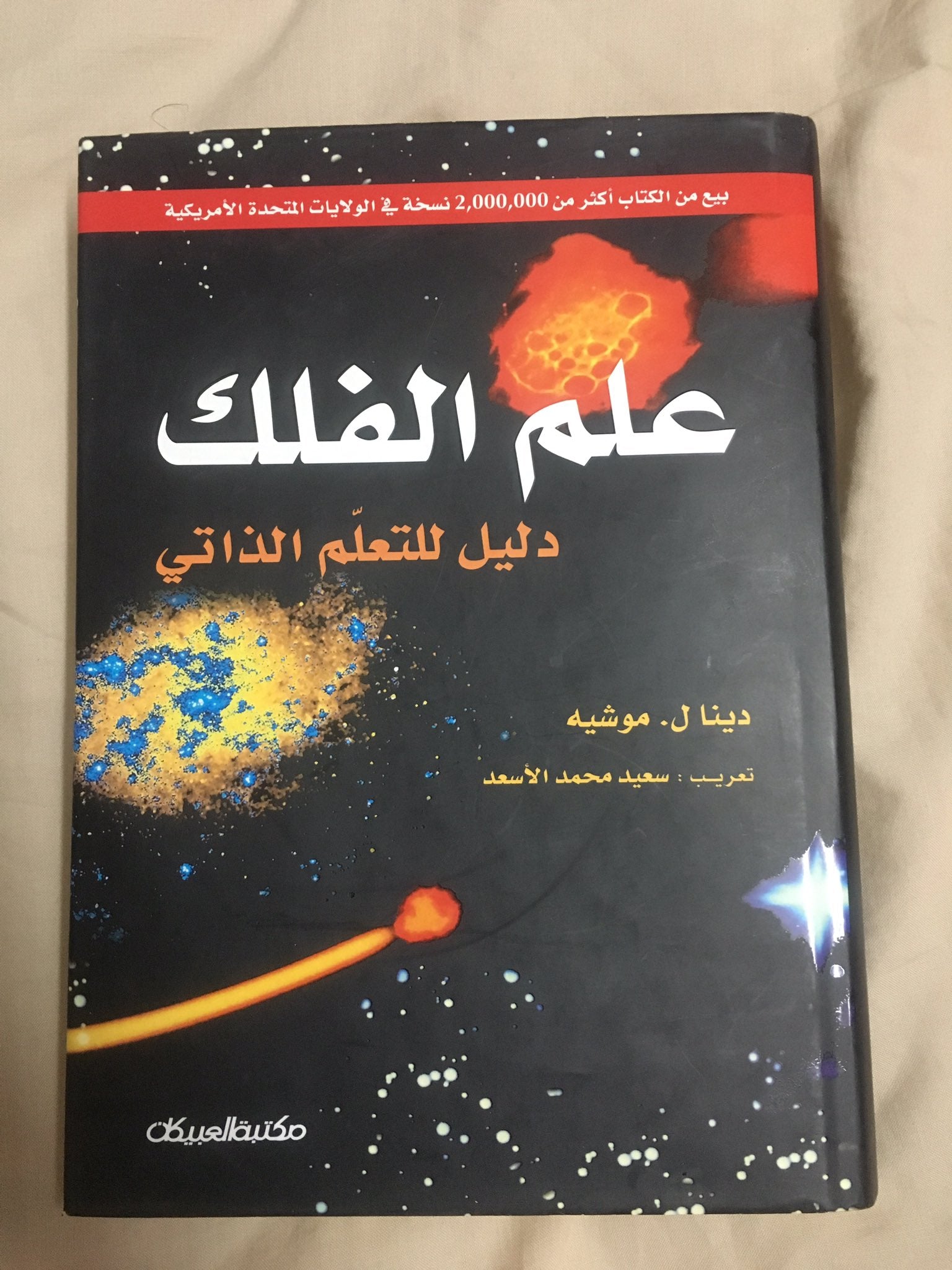 علم الفلك – Fnac KSA