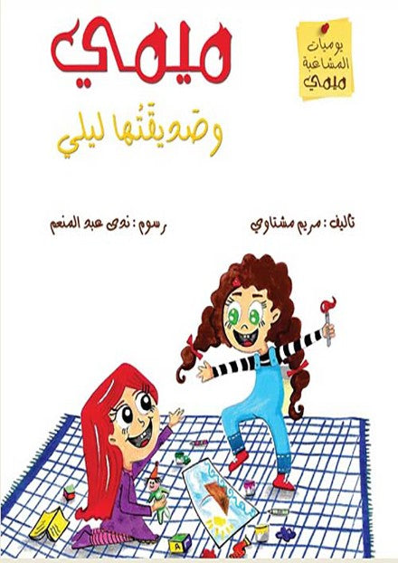 Mimi and ants (Arabic Book) – Fnac KSA